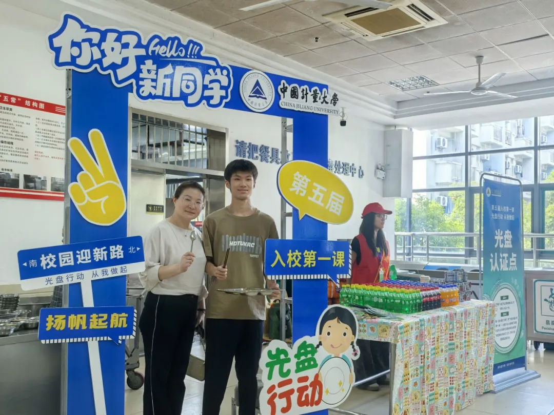 CJLU Welcomes the Class of 2025-CHINA JILIANG UNIVERSITY