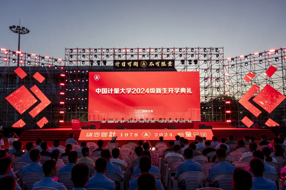 Opening Ceremony for the 2024 Incoming Class Held at China Jiliang ...