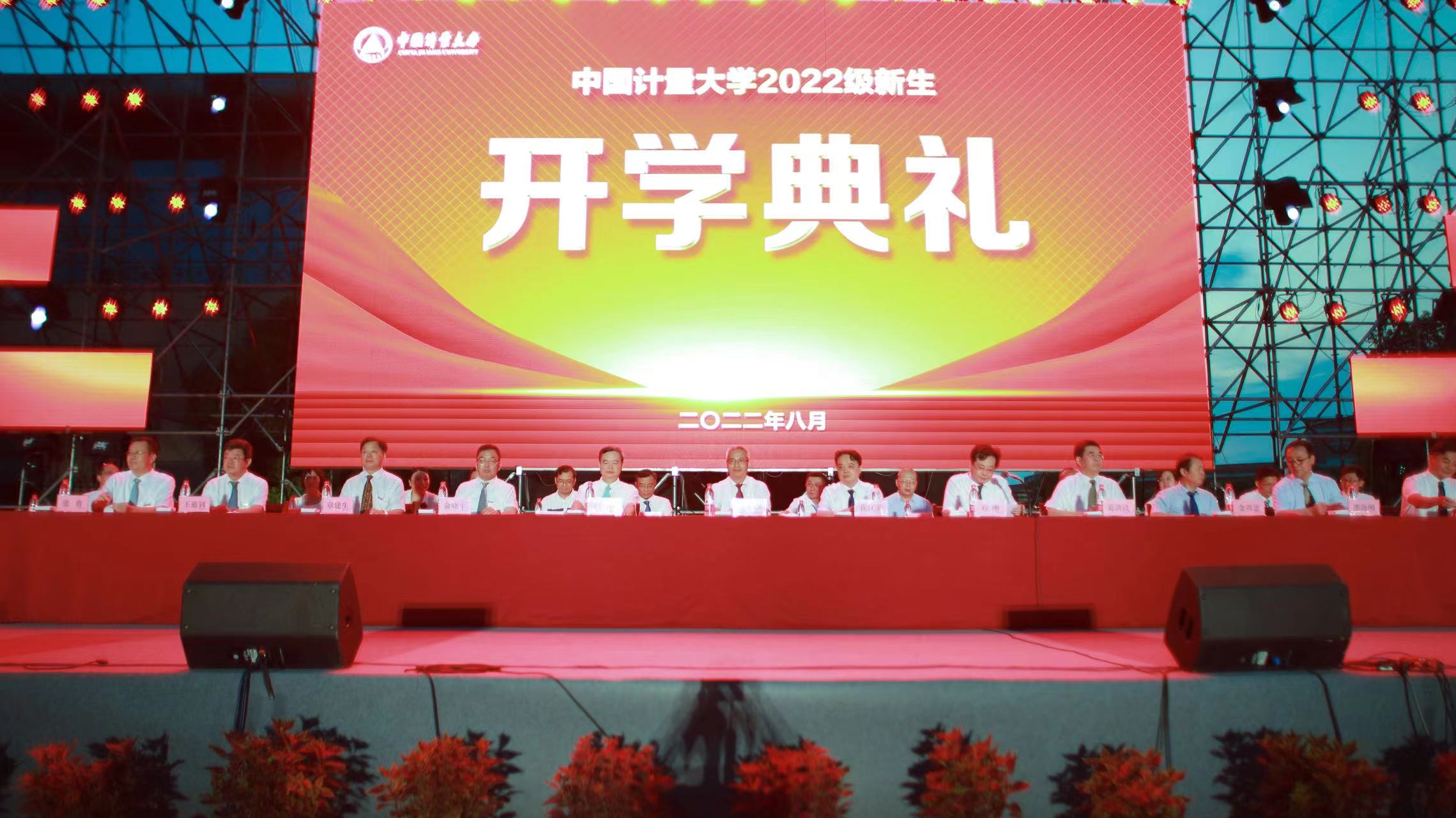 2022 Opening Convocation Ceremony held at CJLU-CHINA JILIANG UNIVERSITY